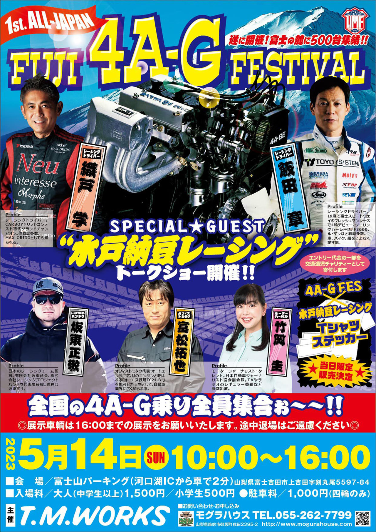 4A-G型エンジンとその仲間が大集合！ 「第1回フジ4A‐Gフェスティバル」が富士山パーキングにて開催！ | NostalgicHero [ノスタルジックヒーロー] | 日本の旧車Web ...