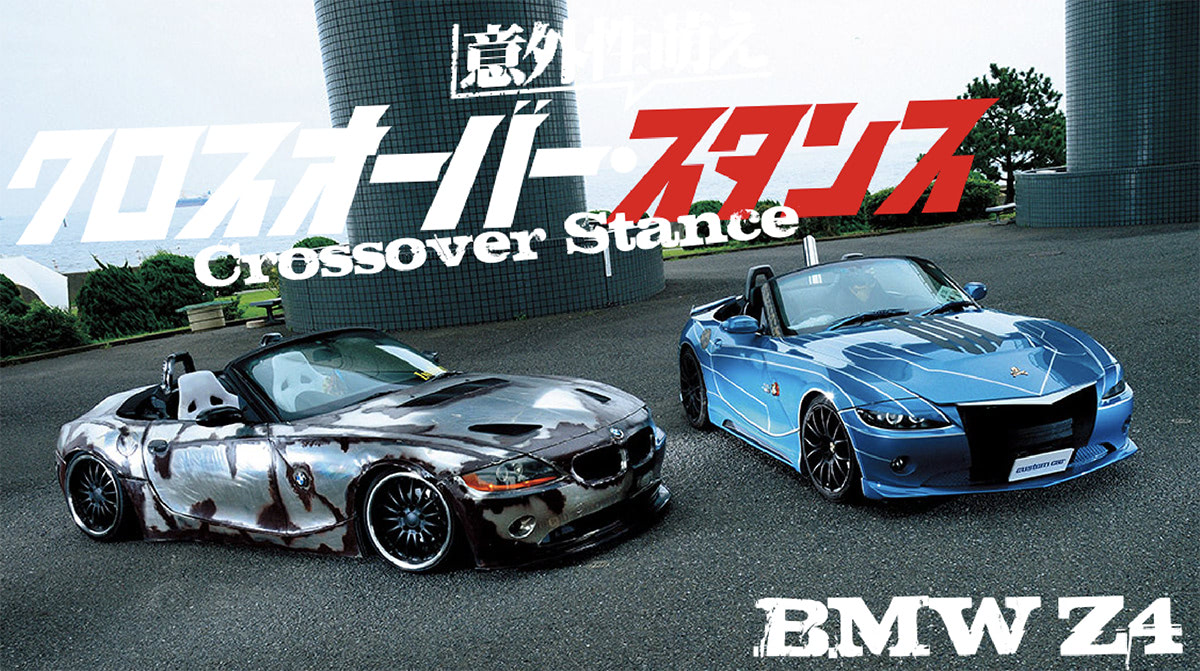 【あえてボロくする!!】そして、BMWのシンボル、キドニーグリルを廃す。そんな異端的カスタマイズが目立ちまくりの2台のZ4 | カスタムCAR [カスタムカー] | オールジャンルのカスタム ...