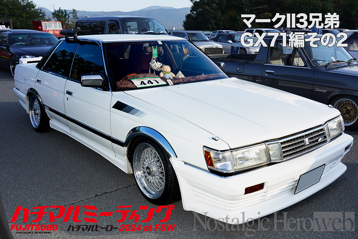 以前は「族車？」と言いたくなるような個体も多かったが、今では純正志向が高まっているマークII3兄弟【GX71編その2】ハチマルミーティング ...