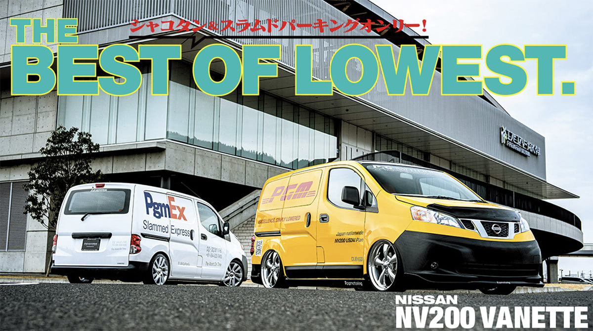 【NV200をヘビーロワード!!】足元は切らずに飲み込んだ20インチ履き！ US配達車をオマージュしたNV200バネット | カスタムCAR [カスタムカー] | オールジャンルのカスタムカー ...