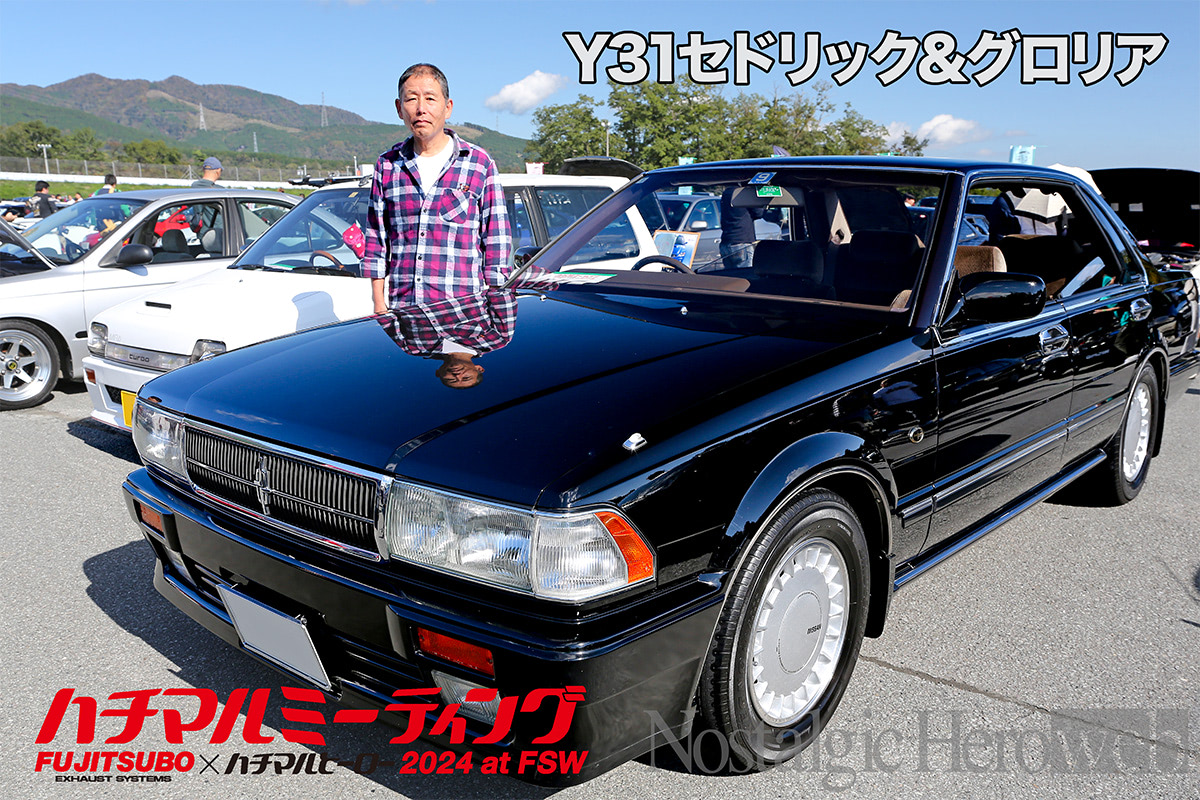 今、最も熱いハチマル車のひとつ、Y31セドリック&グロリア｜ハチマルミーティング2024 at FSW -21 | NostalgicHero [ノスタルジックヒーロー] | 日本の旧車Web ...