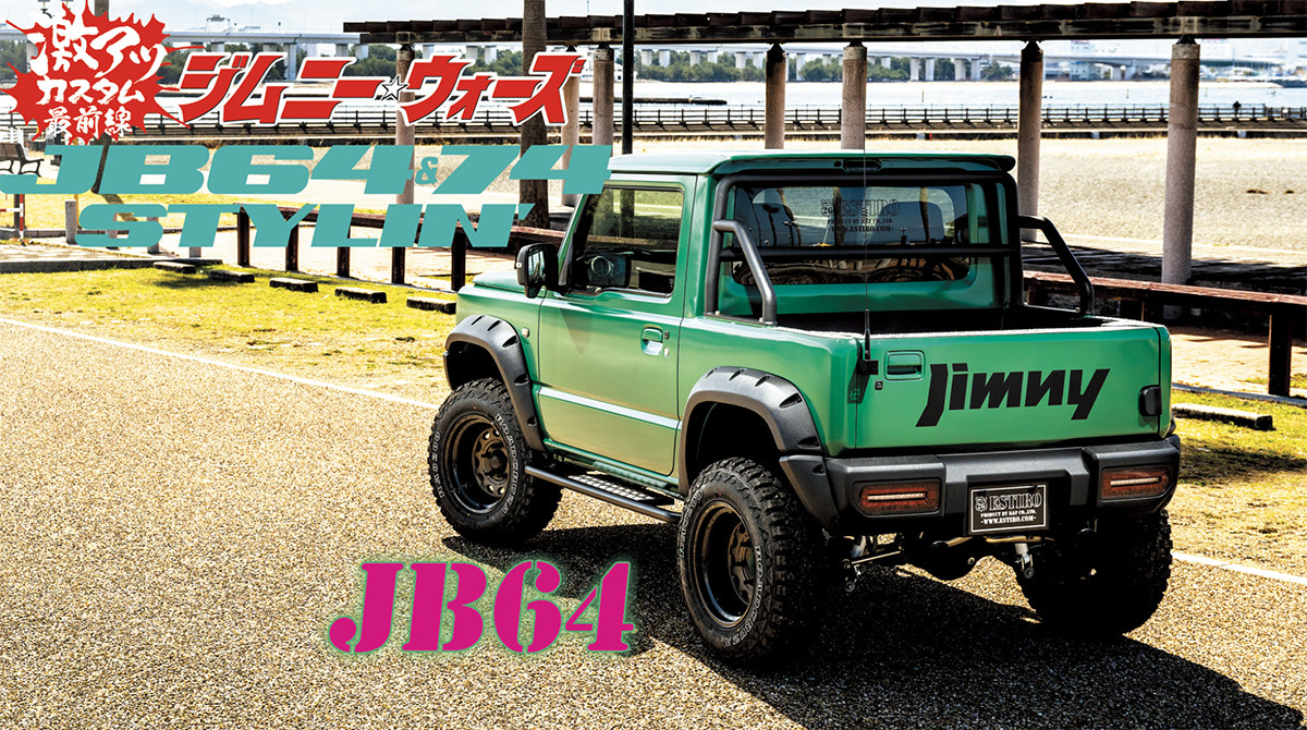 【JB64のピックアップですと〜!!】Bピラー直後からボディ上部をカット！ ぶった切ってピックアップ化を果たしたジムニー（JB64） | カスタムCAR [カスタムカー] | オールジャンルの ...