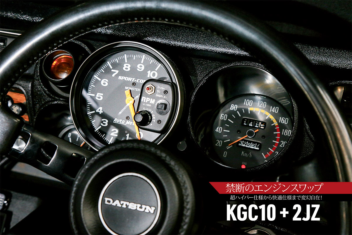 ストリートドラッグで20ソアラに1.5JZ型をスワップ！ ハコスカ以前。オーナーとJZ型との長い付き合い【2】1971年式 日産 スカイライン ...