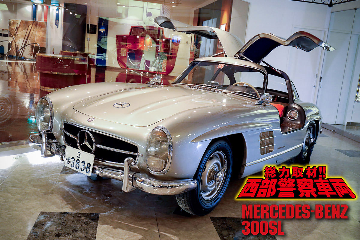 出演料のすべてをつぎ込んだガルウイングスーパーカー｜メルセデス・ベンツ 300SL｜総力取材!! 西部警察車両 | NostalgicHero [ノスタルジックヒーロー] | 日本の旧車Web ...
