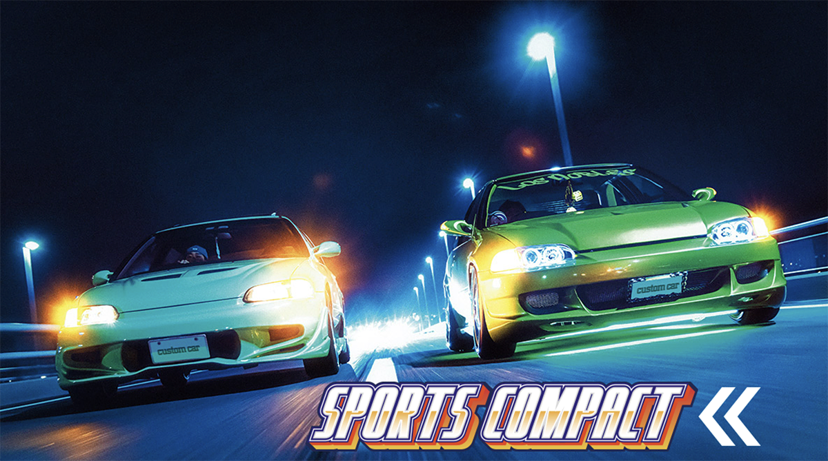 【やっぱり、“スポコン”カッケェー!! >>02】スポコンひと筋15年！ 令和になっても進化を続ける円熟のシビッククーペ（EJ1）降臨 | カスタムCAR [カスタムカー] | オールジャンル ...