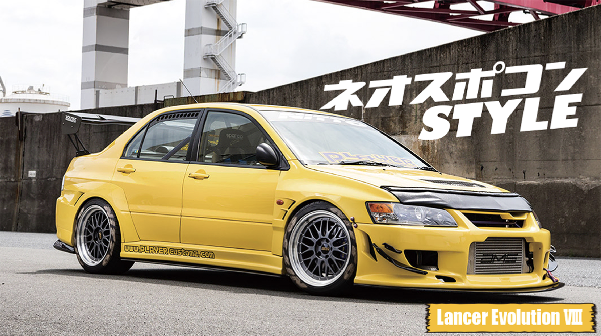 ネオスポコンSTYLE!!【03】スポーツ要素に特化したサーキット仕様ながら往年のスポコンカスタムも踏襲するランエボ8 | カスタムCAR [カスタムカー] | オールジャンルのカスタムカー大 ...