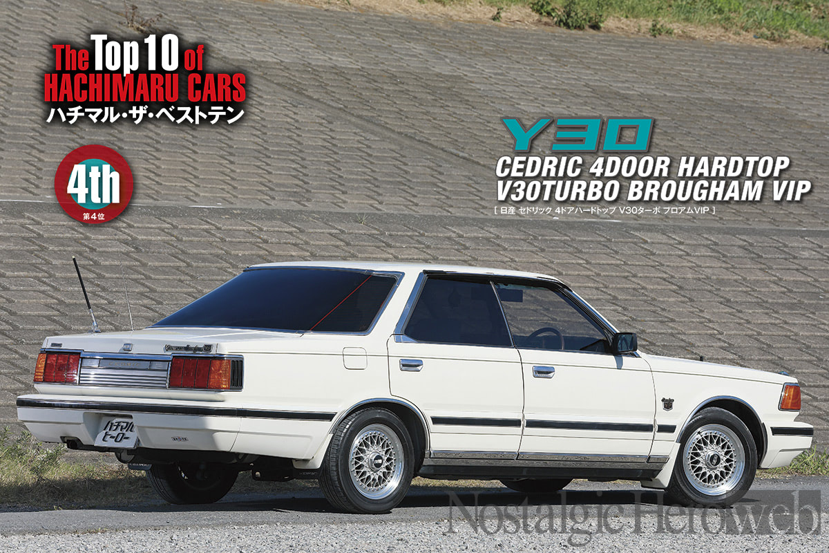 最上級「ブロアムVIP」初登場のY30セドグロ【2】フェアレディZ譲り！ 国産車最強となる230psを発揮した強心臓｜1984年式 日産 セドリック 4ドアハードトップ V30ターボ ブロアム ...