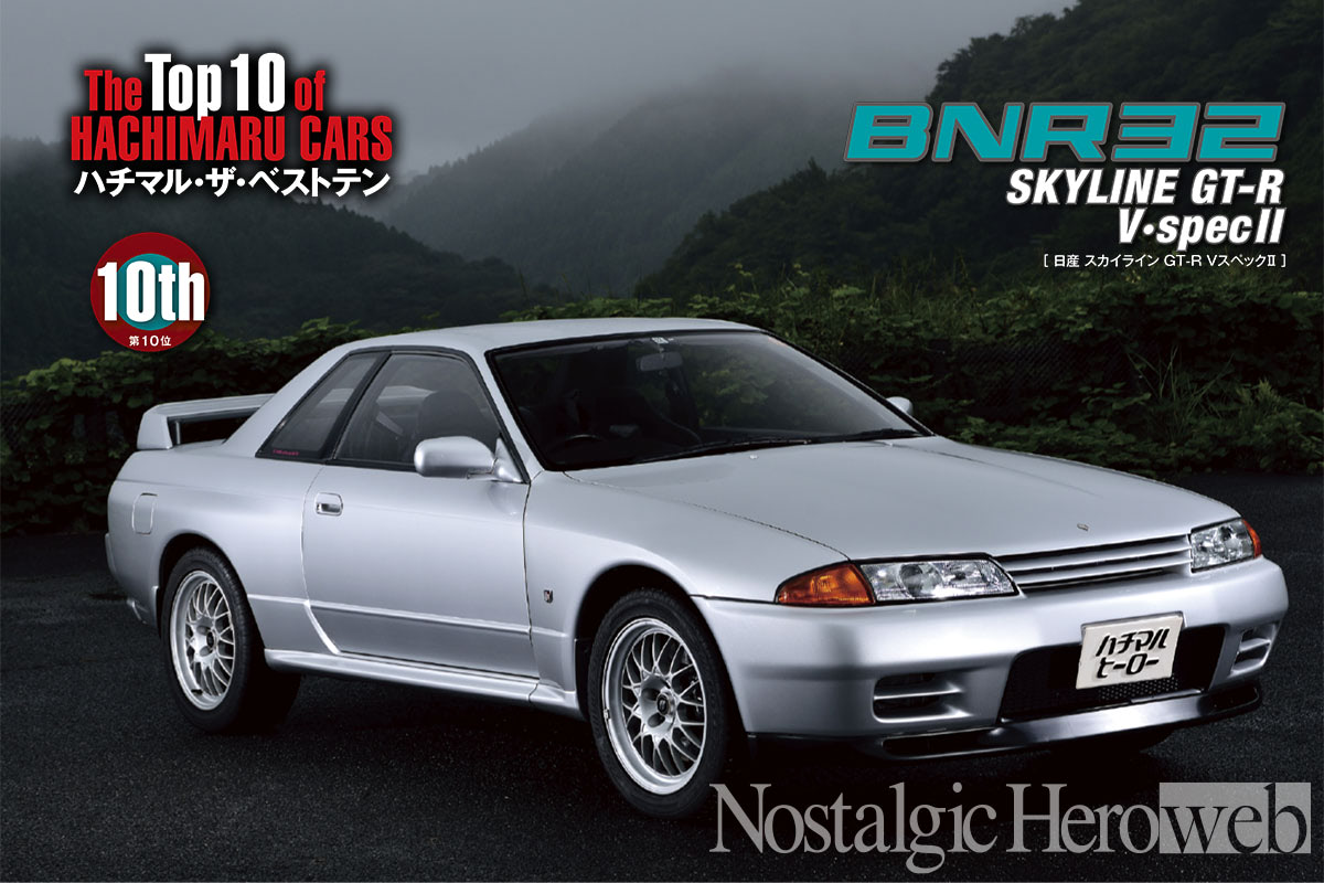 【10位】原点に返りダウンサイジング【1】ハイソカー路線から離脱したR32スカイライン｜1994年式 日産 スカイライン GT-R VスペックⅡ | NostalgicHero ...