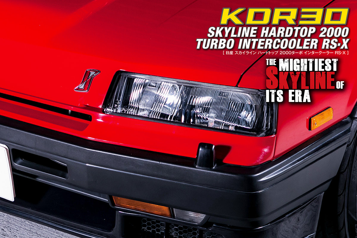 唯一無二の存在感を放つ鉄仮面【1】最強のパワーを手にしたターボC｜1984年式 日産 スカイライン HT 2000 ターボ インタークーラー RS-X | NostalgicHero ...