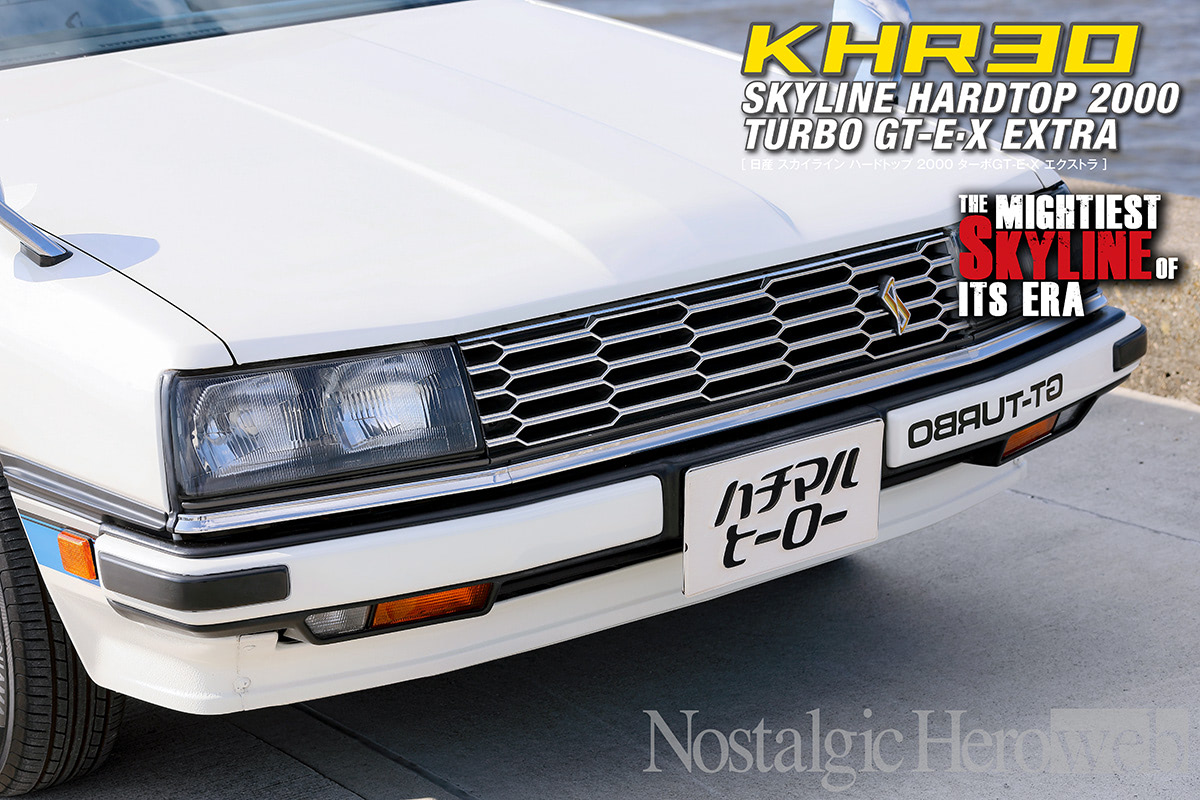 最後のL型スカイライン【2】システムコンポ＆クラリオンダイバーシティFM受信システムを標準装備するエクストラ｜1981年式 日産 スカイライン ...