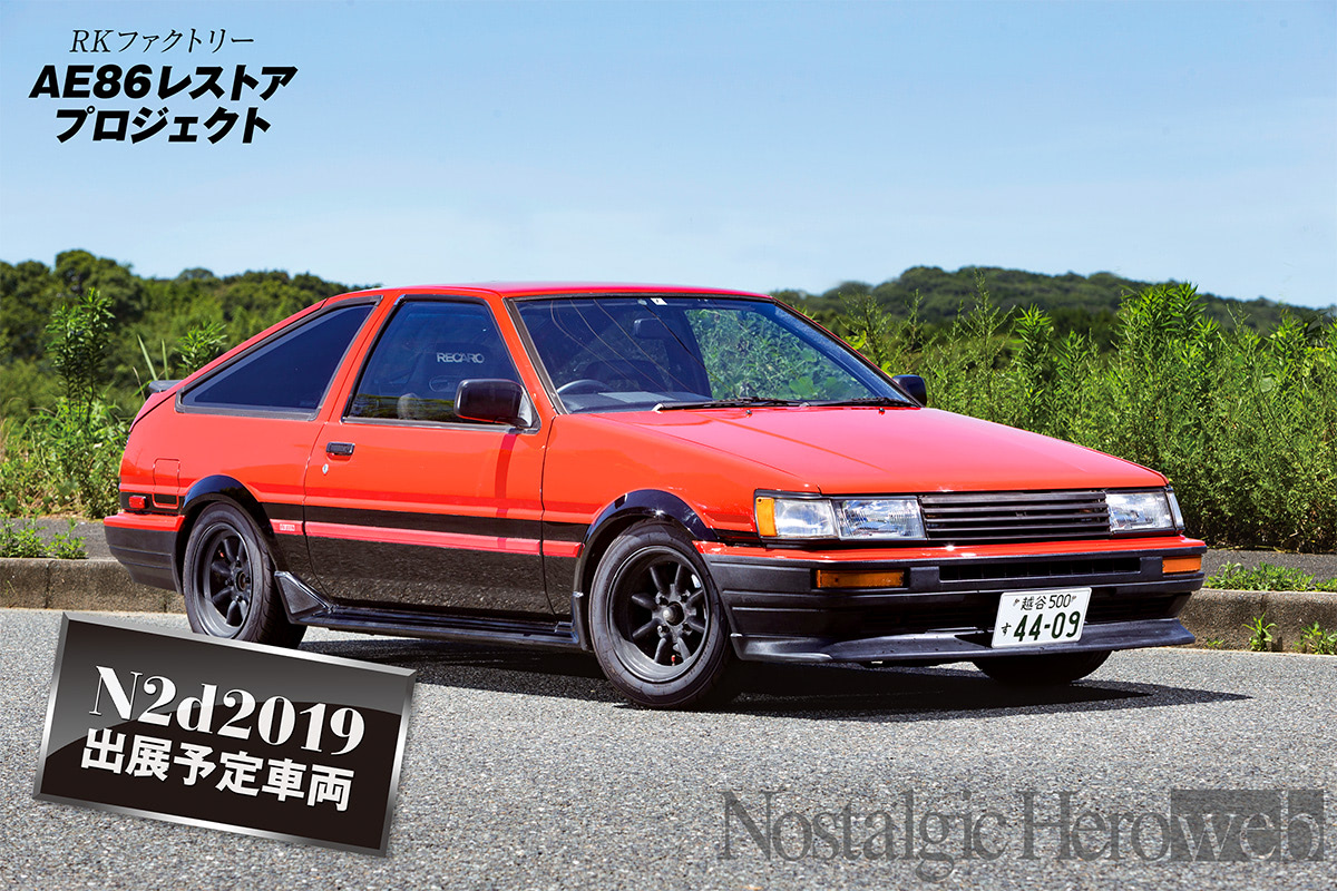 AE86レストア計画【2】「AE86と86(BRZ)ではどちらがいいクルマなのか」 | NostalgicHero [ノスタルジックヒーロー] | 日本の旧車Webマガジン｜NOSWEB