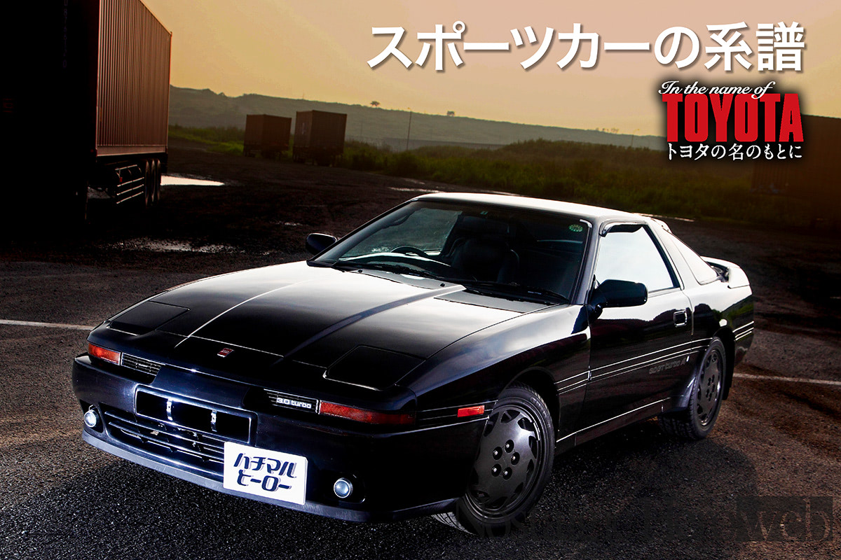 スポーツカーの系譜【1】合言葉はファン・トゥ・ドライブ｜トヨタの名の下に | NostalgicHero [ノスタルジックヒーロー] | 日本 ...