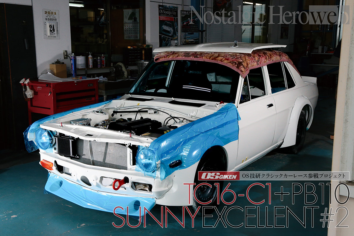 テスト用TC16-C1ドライサンプ仕様を搭載【1】課題山積みながら製作進行！ ｜OS技研クラシックカーレース参戦プロジェクト ...