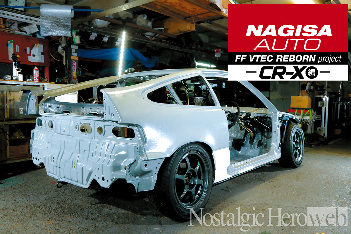 FF VTEC REBORN project【1】第一弾はEF8 CR-X、街乗り可能なスペックで仕上げる！｜NAGISA AUTO | NostalgicHero [ノスタルジックヒーロー ...